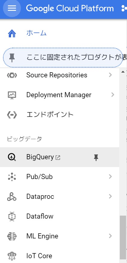 BigQueryを安全に使うためのTIPS集（+基本的な操作をステップバイステップで） #Python - Qiita