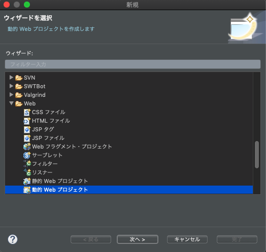 eclipse上でStruts2のデモプロジェクトを作ります #Java - Qiita