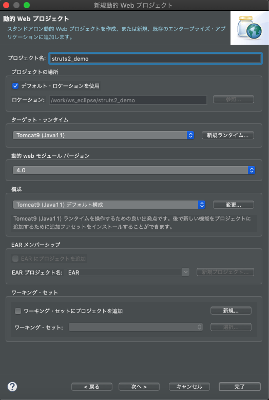 eclipse上でStruts2のデモプロジェクトを作ります #Java - Qiita