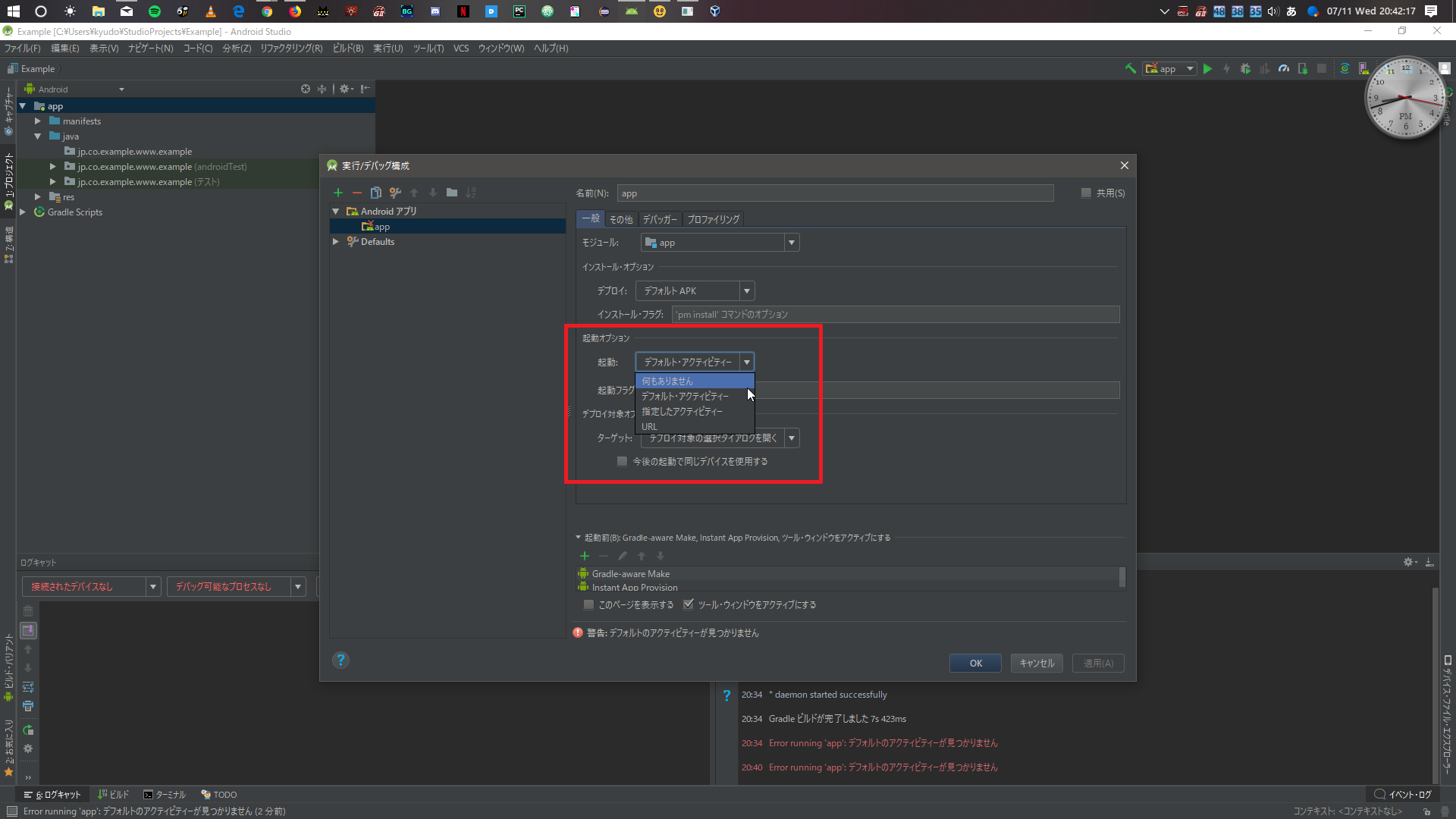 【Android Studio】アクティビティを持たないアプリをAVDでエミュレートする方法 #AndroidStudio - Qiita