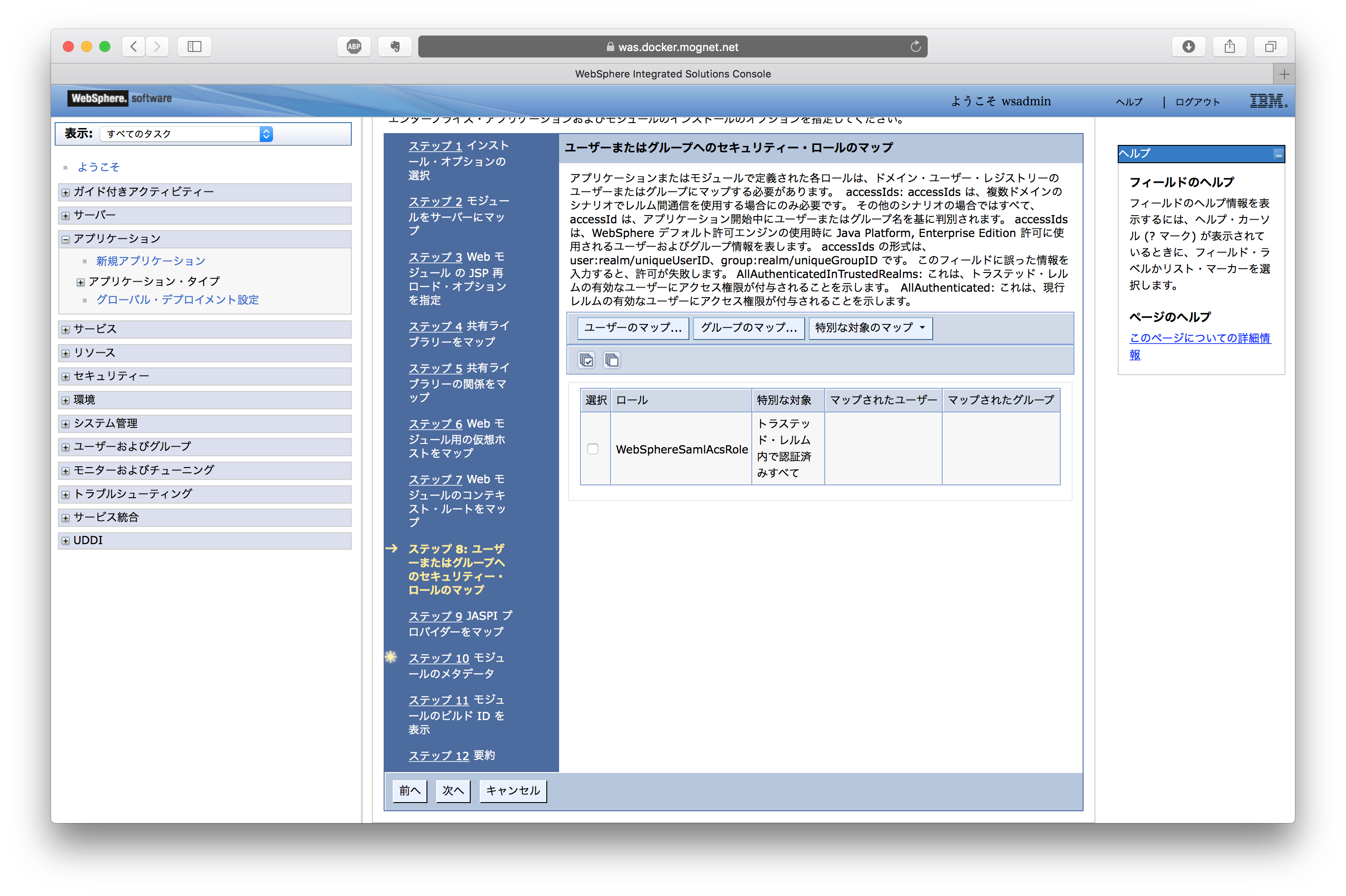 WebSphere＋OpenAMのSAML SSO環境構築（2/3）（SP構築編） #LDAP - Qiita