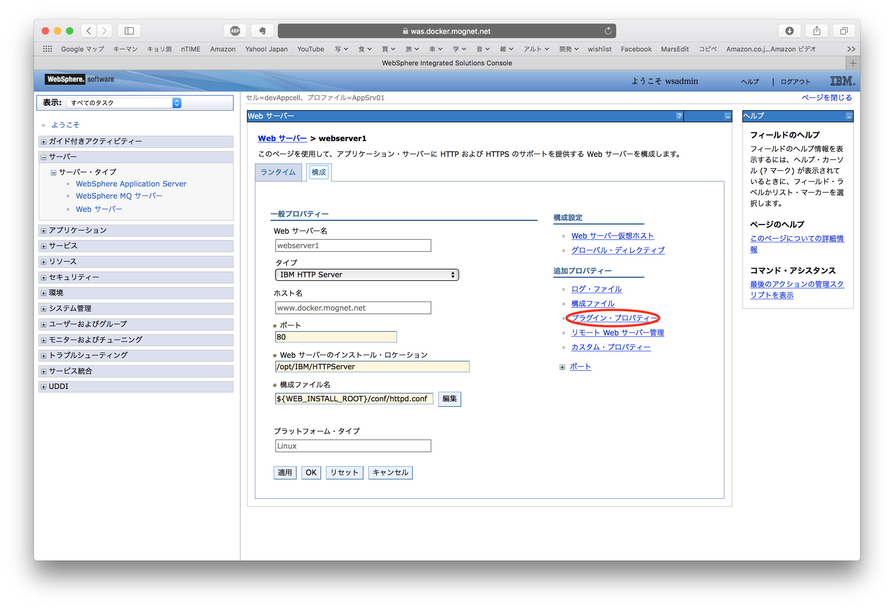 WebSphere＋OpenAMのSAML SSO環境構築（2/3）（SP構築編） #LDAP - Qiita