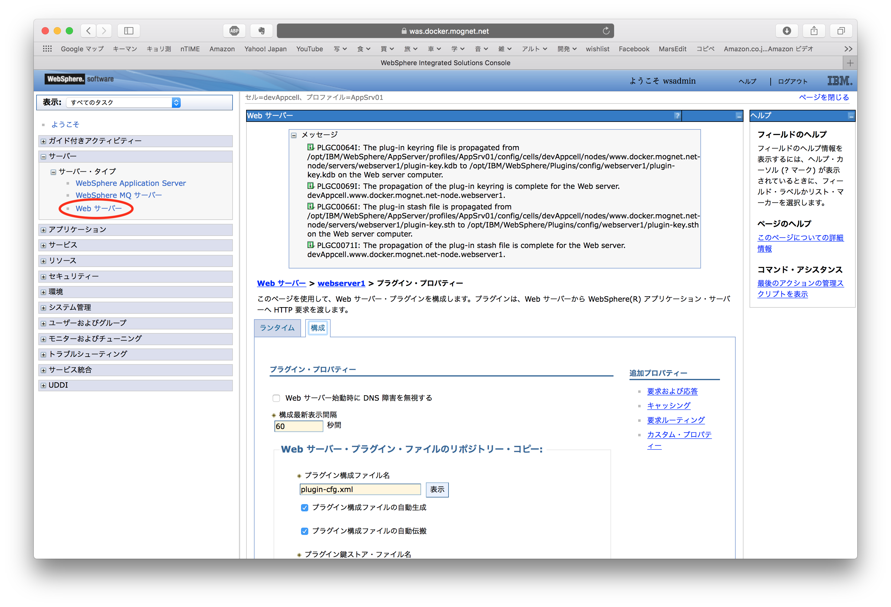 WebSphere＋OpenAMのSAML SSO環境構築（2/3）（SP構築編） #LDAP - Qiita