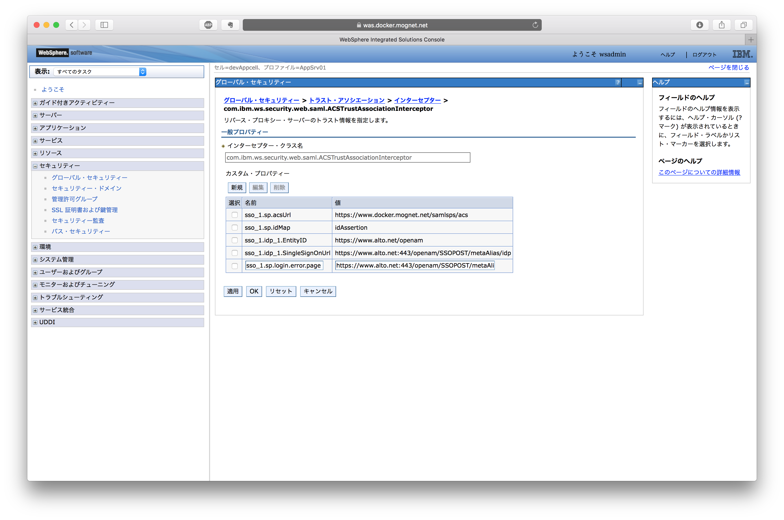 WebSphere Application ServerでSAML SSO（SP-redirected編） #SSO - Qiita