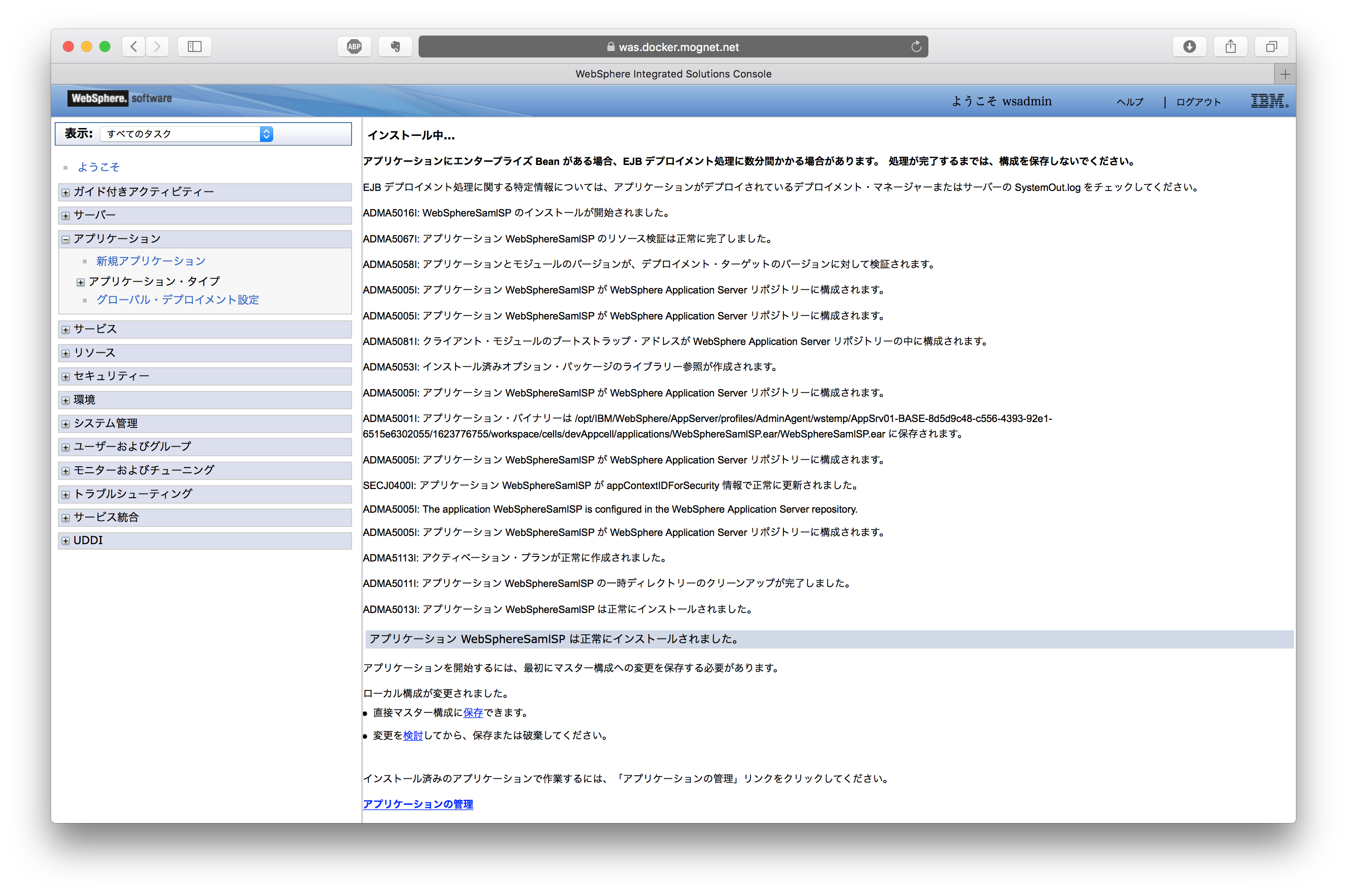 WebSphere＋OpenAMのSAML SSO環境構築（2/3）（SP構築編） #LDAP - Qiita