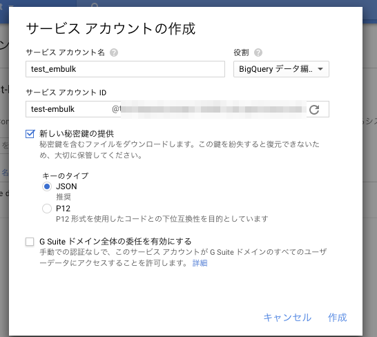 Embulkを使って、RDSのデータをBigQueryへロード #MySQL - Qiita