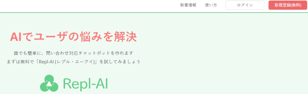 Repl-AIを使ってみる #bot - Qiita