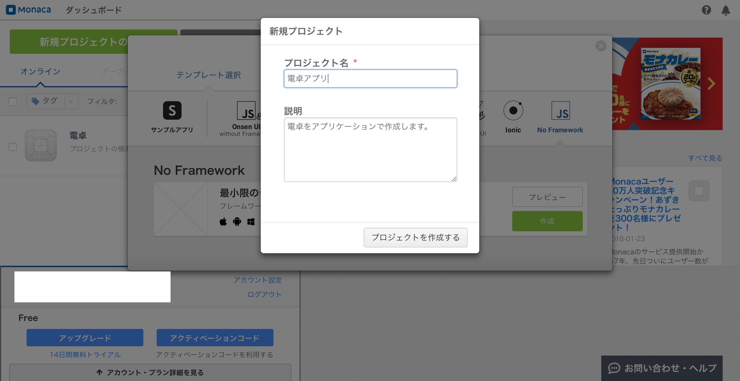 はじめてのMonaca開発【中高生向けテキスト】 #JavaScript - Qiita