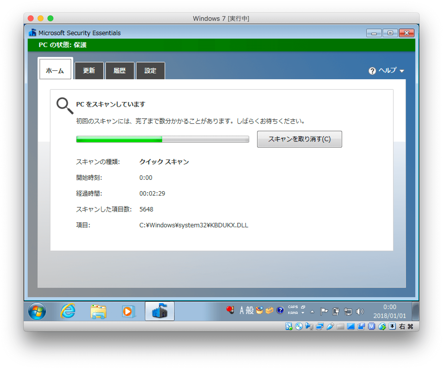 Windows 7 に Microsoft Security Essentials をインストールして無料で最低限セキュアな環境を作る ...