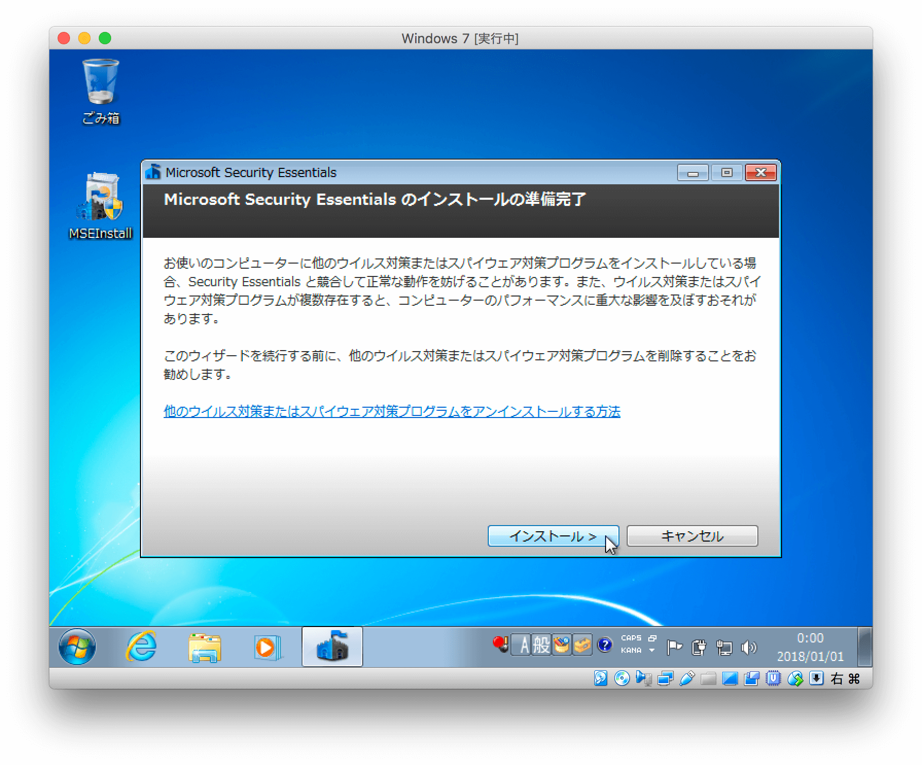 Windows 7 に Microsoft Security Essentials をインストールして無料で最低限セキュアな環境を作る ...