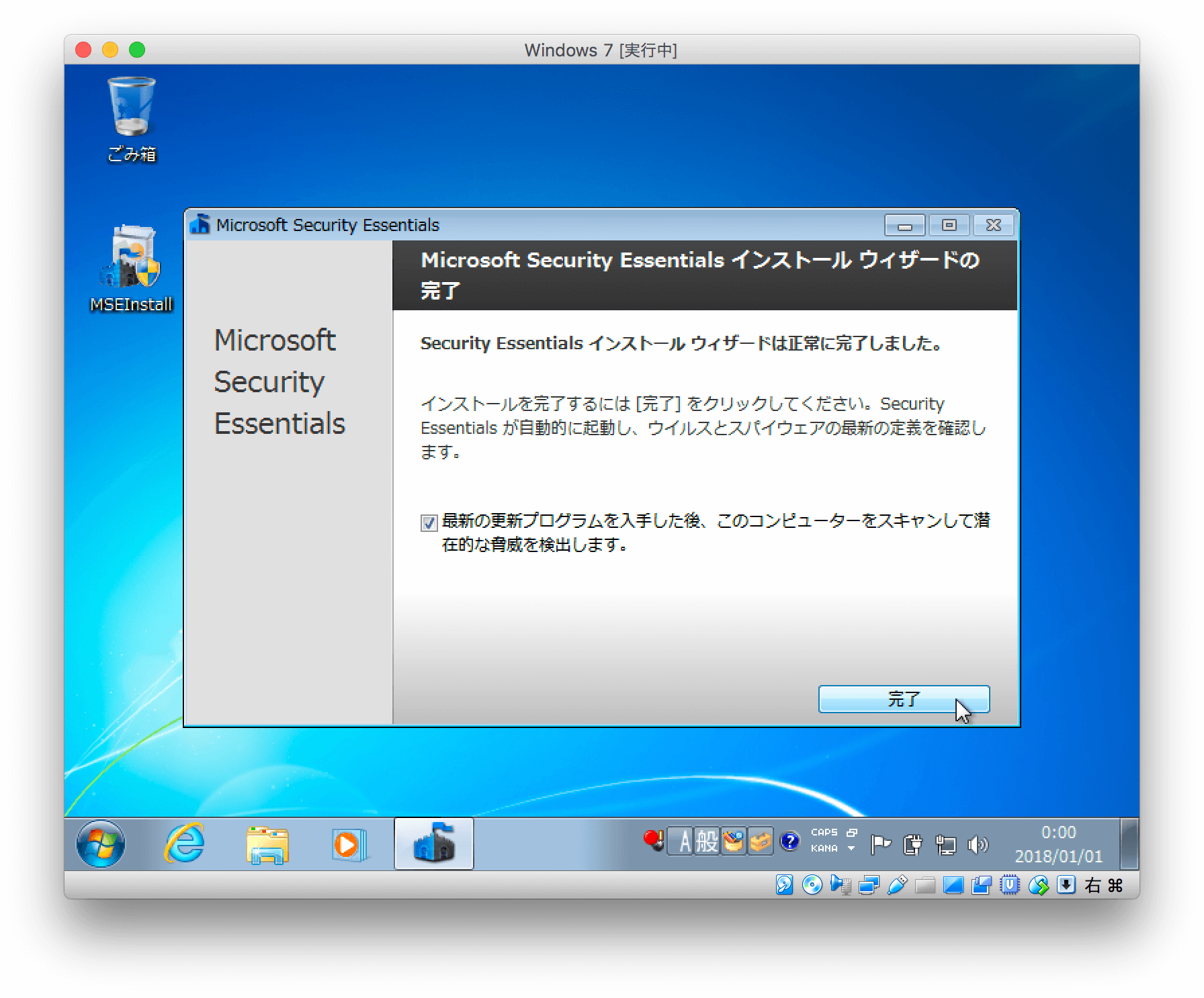 Windows 7 に Microsoft Security Essentials をインストールして無料で最低限セキュアな環境を作る #VirtualBox - Qiita