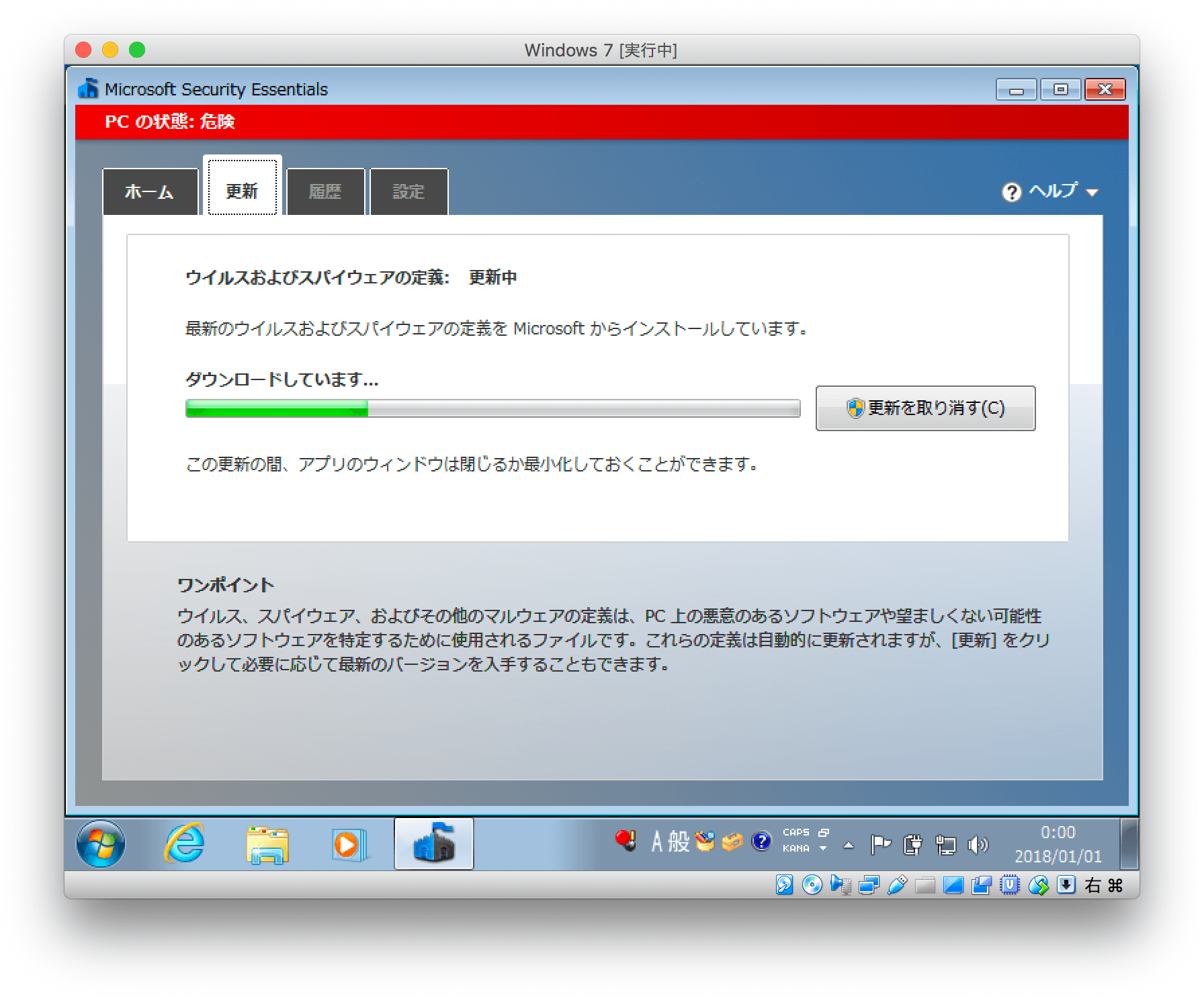 Windows 7 に Microsoft Security Essentials をインストールして無料で最低限セキュアな環境を作る ...