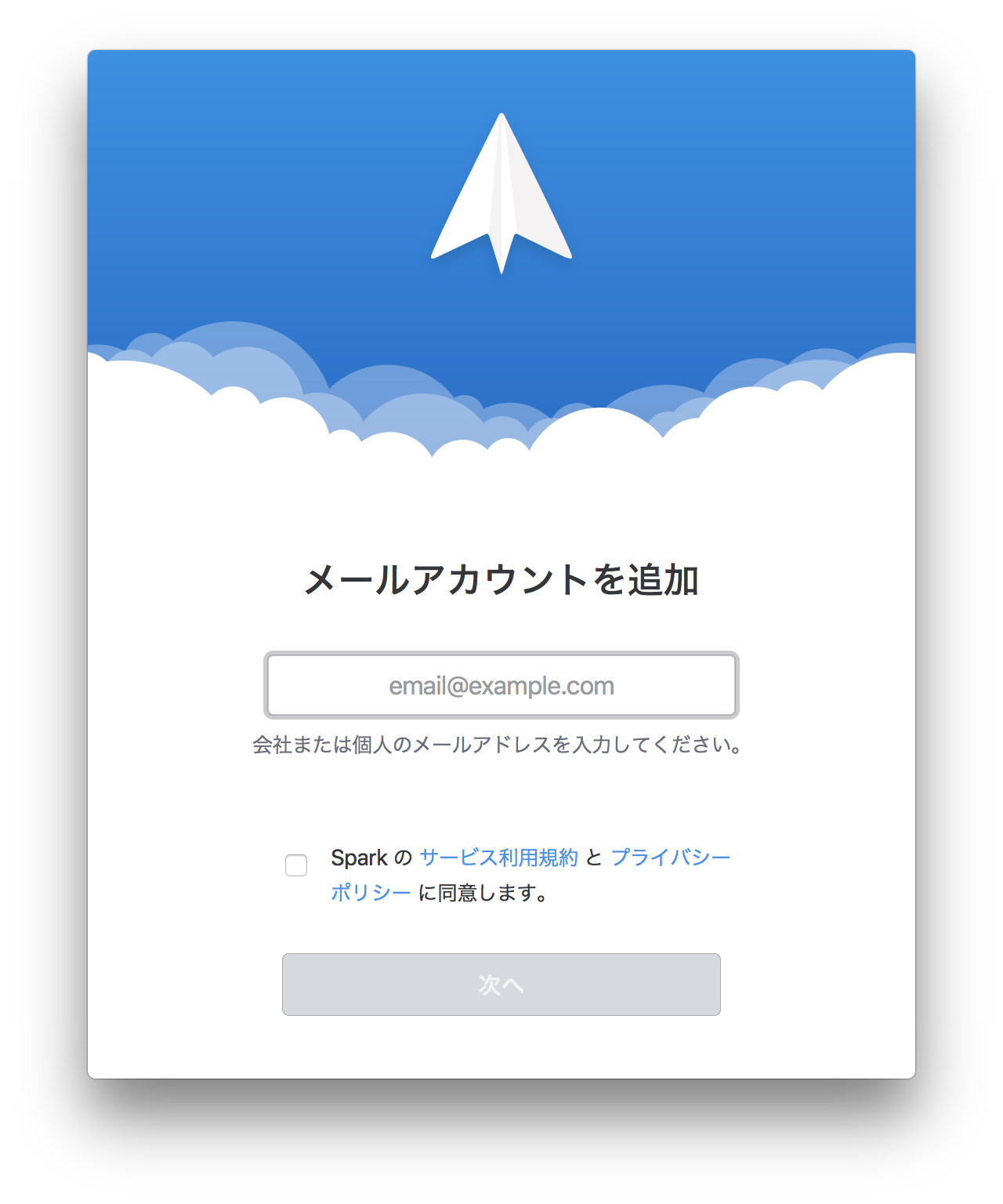 メールクライアント"Spark"の移行について #MacOSX - Qiita