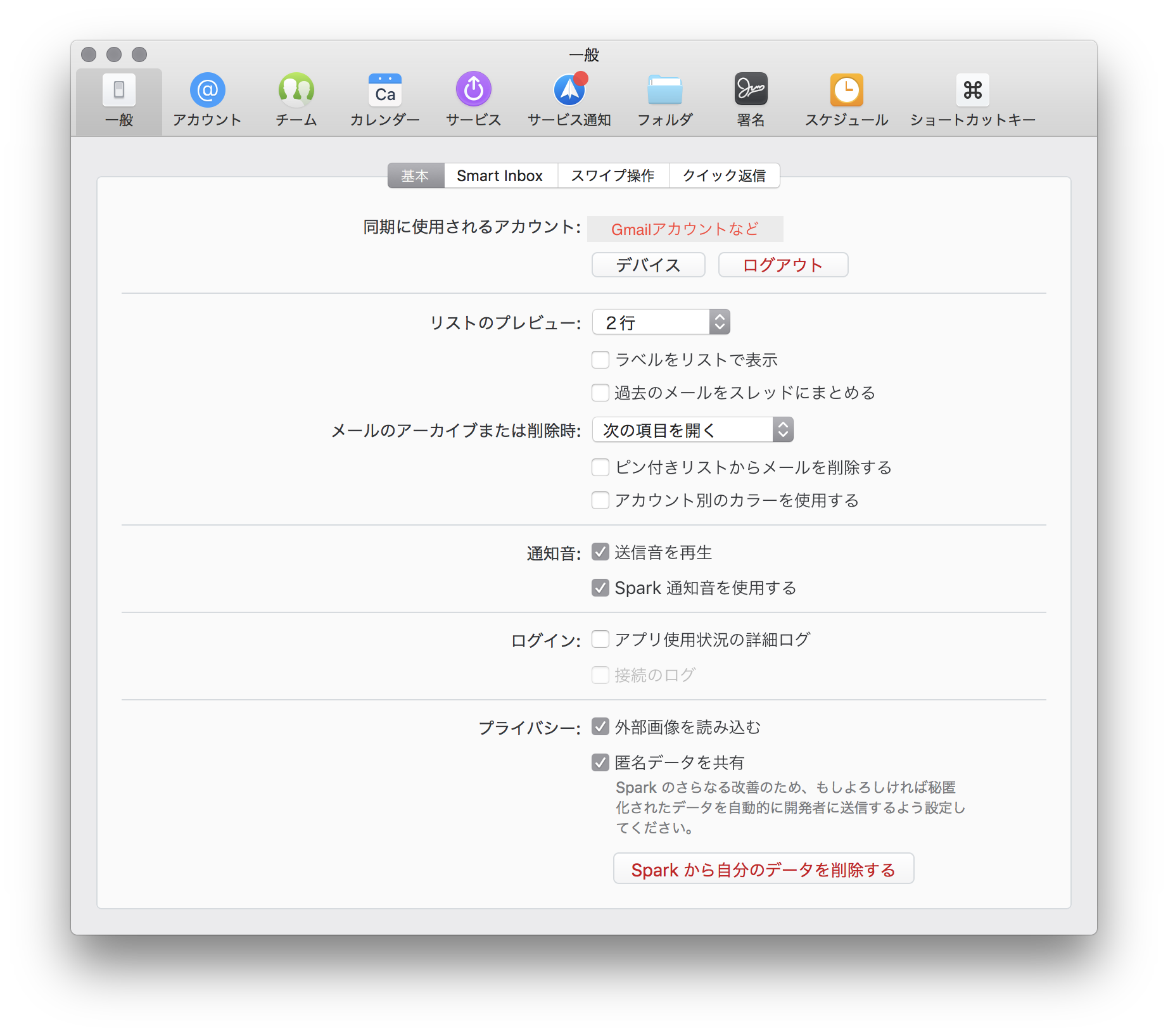 メールクライアント"Spark"の移行について #MacOSX - Qiita