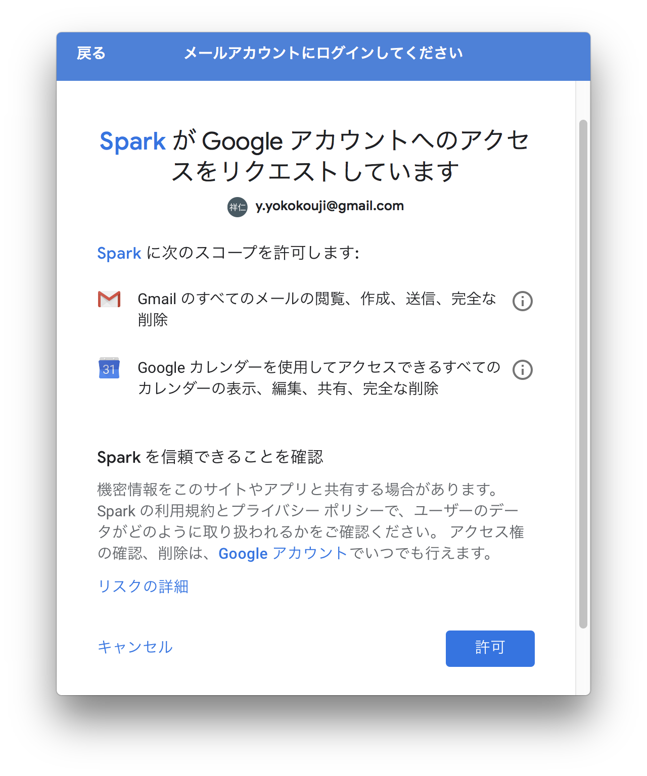 メールクライアント"Spark"の移行について #MacOSX - Qiita