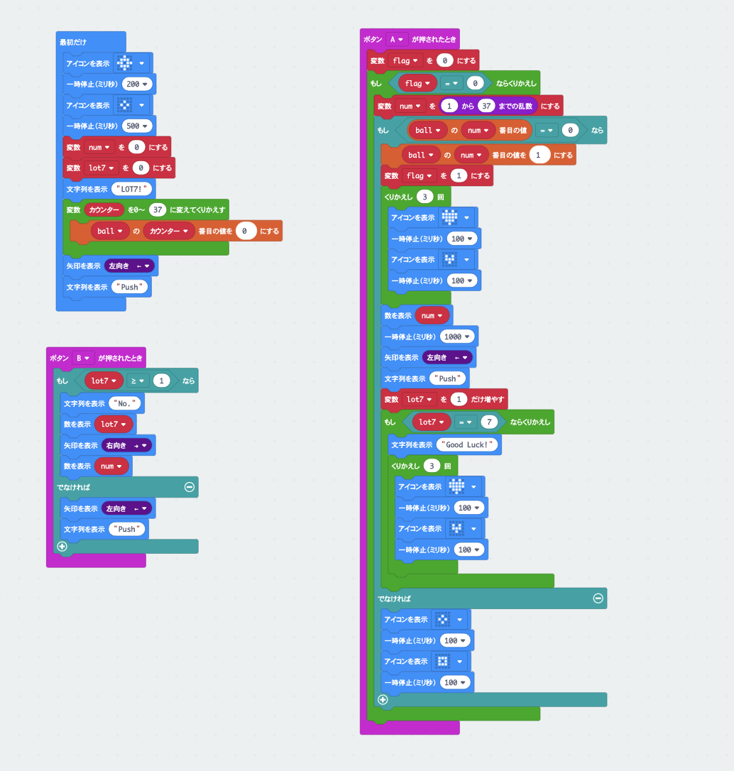 Microbitでロト7の乱数マシーンをつくってみた Microbit Qiita 