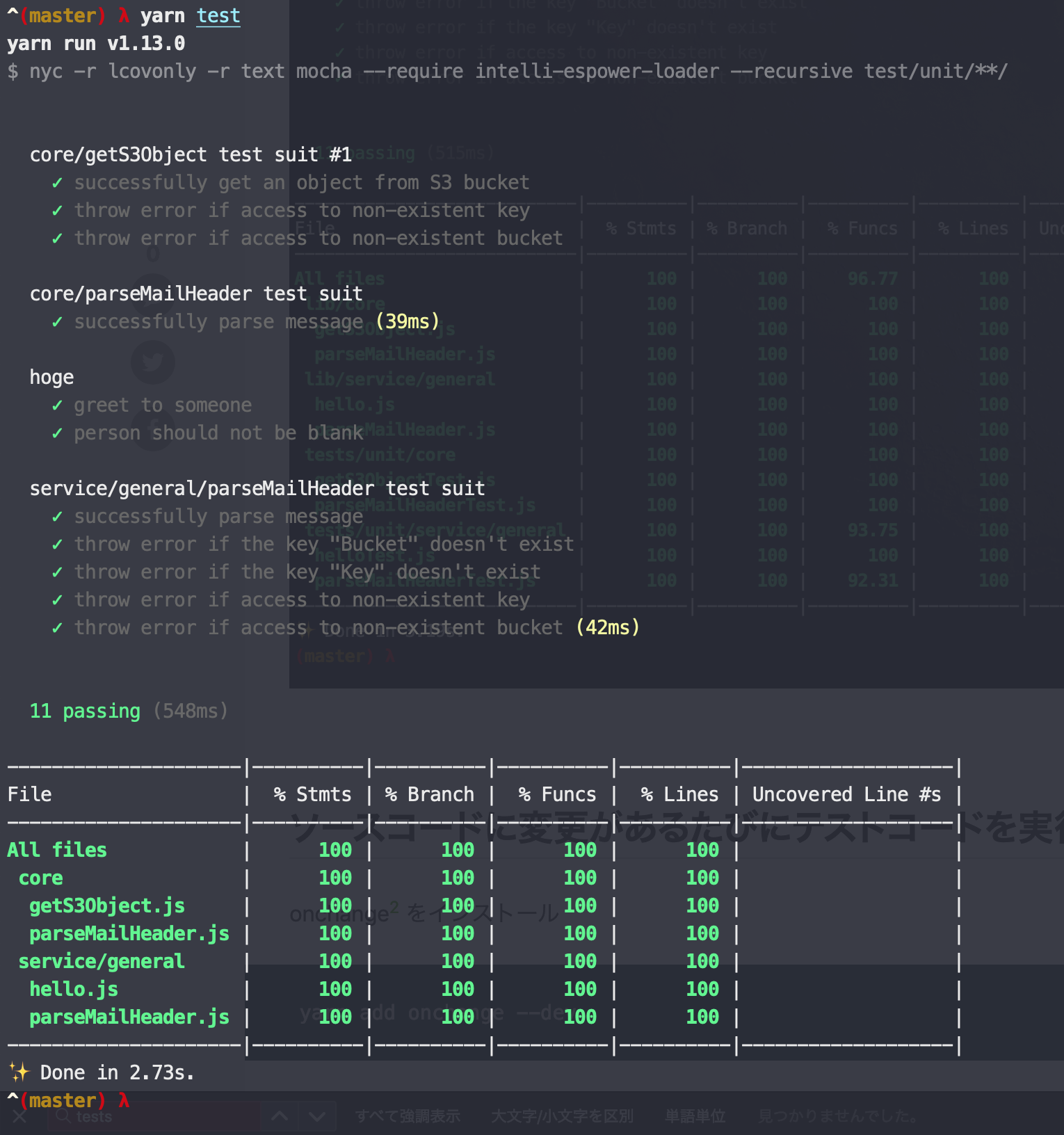 ソースコードに変更があるたびに行単位のカバレッジをエディターに反映する Javascript Qiita