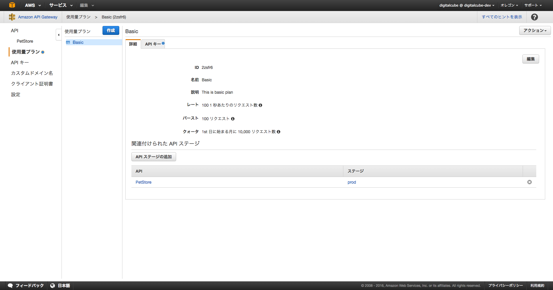 Amazon Api Gatewayの「使用量プラン」を試す Aws Qiita