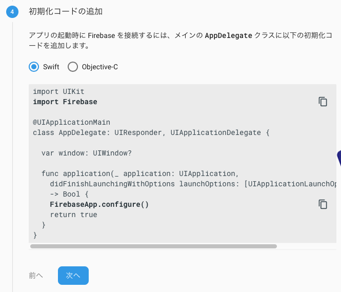 iOSアプリにFirebaseの設定を追加してみた #Xcode - Qiita