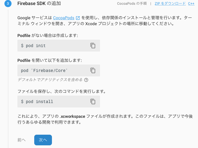 iOSアプリにFirebaseの設定を追加してみた #Xcode - Qiita