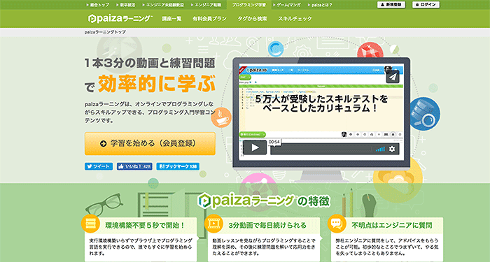 動画学習サイト まとめ #paiza - Qiita