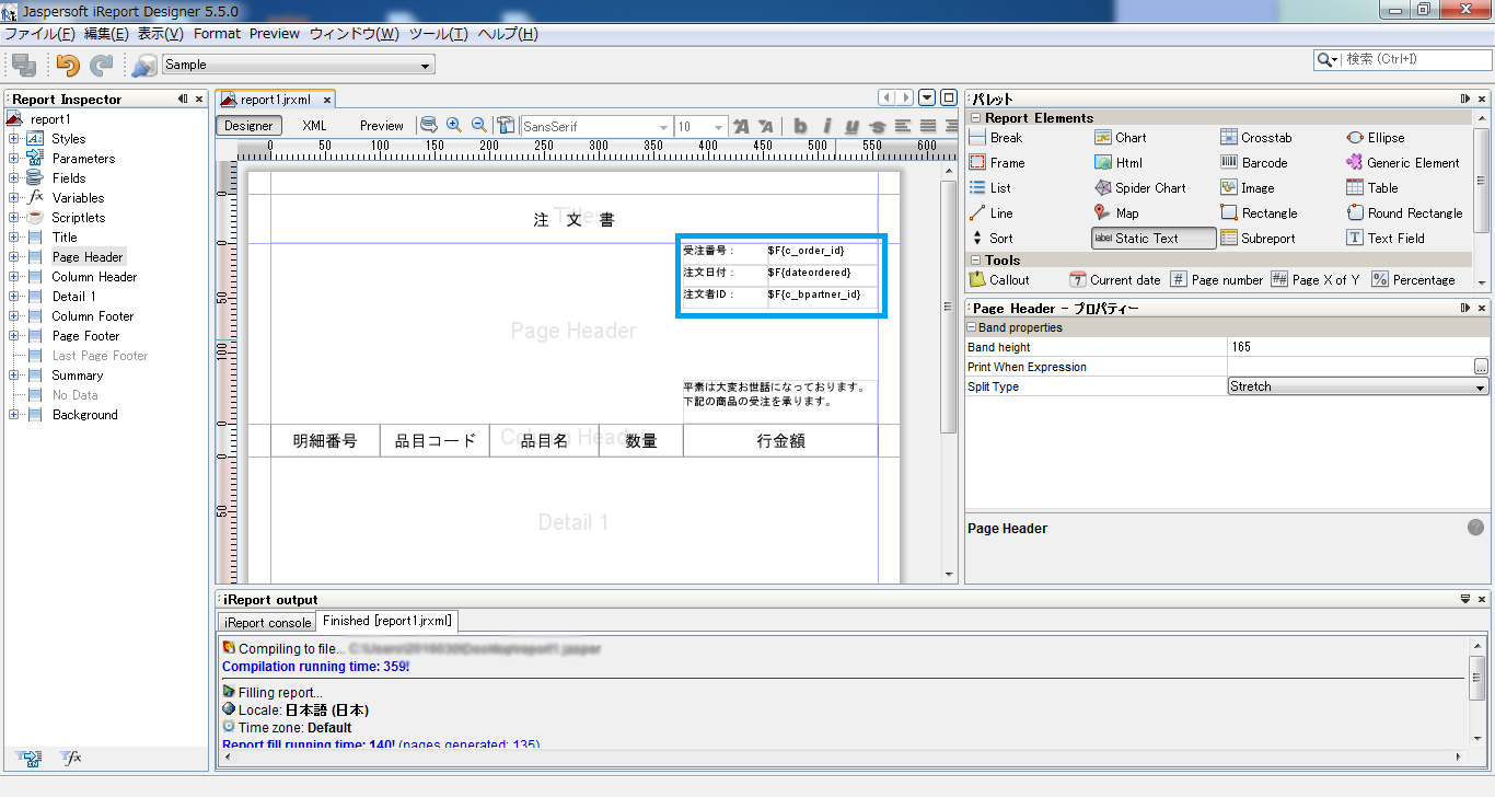Jasperレポート作り方 ~iReport(基本編)~ #JasperReport - Qiita