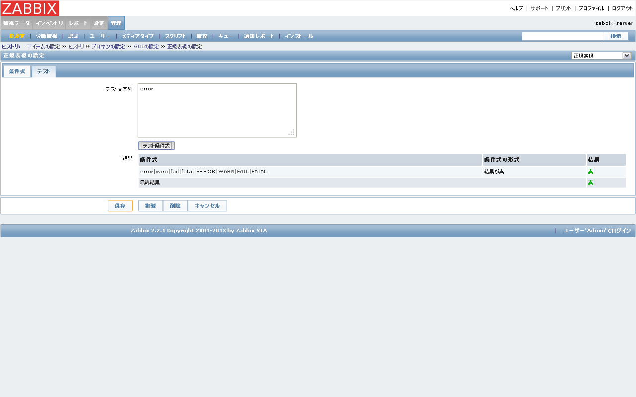 Zabbixでログ監視 #Linux - Qiita