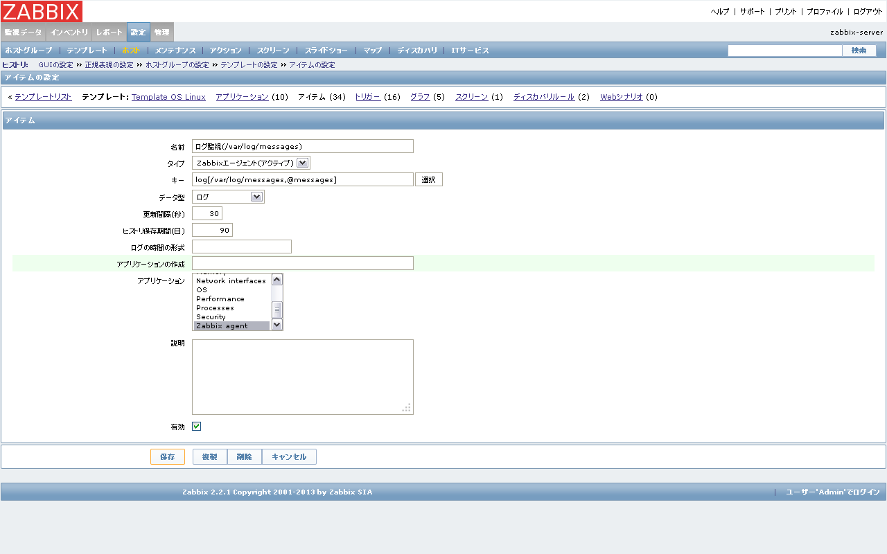 Zabbixでログ監視 #Linux - Qiita
