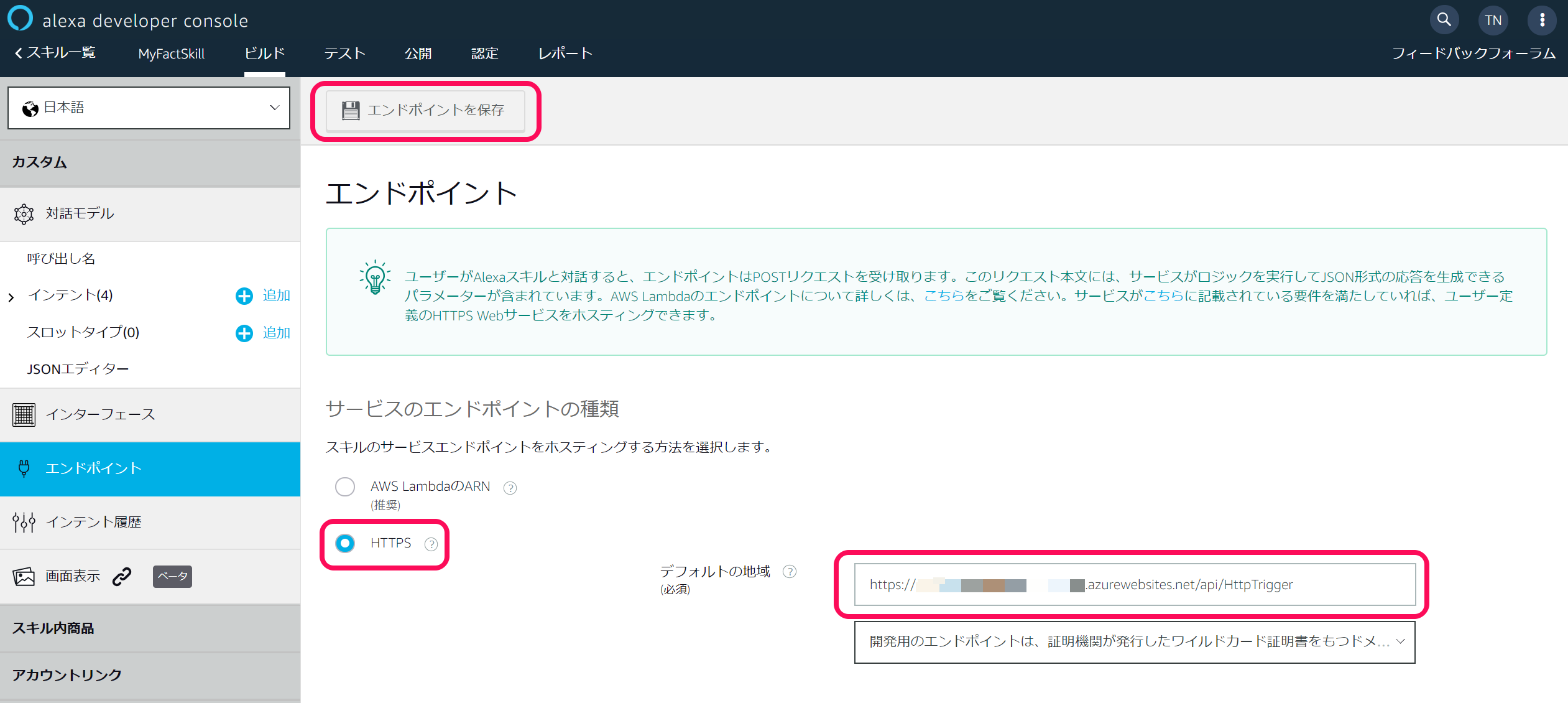 Alexaスキルを Microsoft Azure Functions（Node.js）環境で開発する方法 #AzureFunctions - Qiita