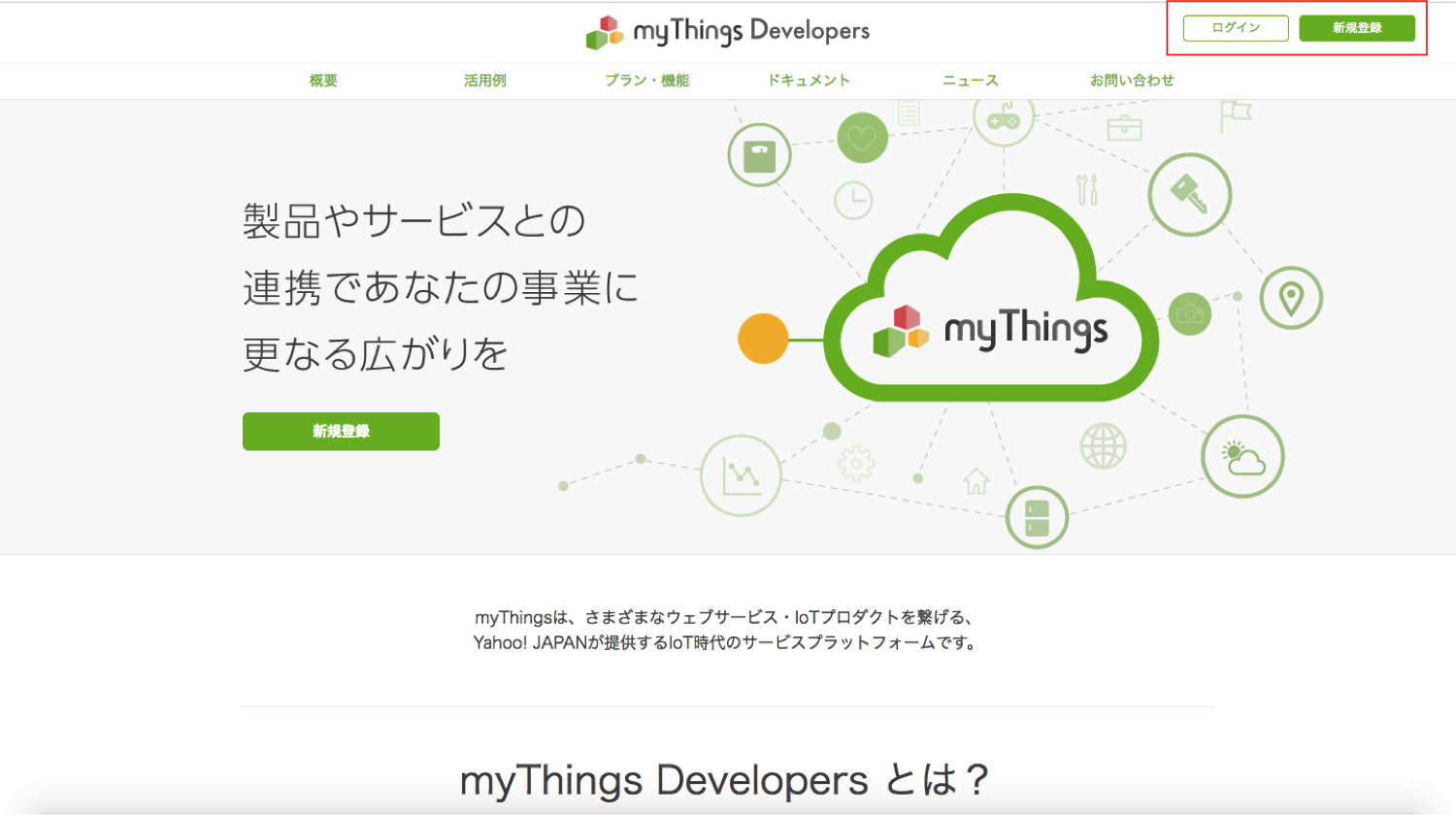 myThingsを使って雨が降りそうなときにGoogle Homeが自動的に教えてくれるようにする #IoT - Qiita