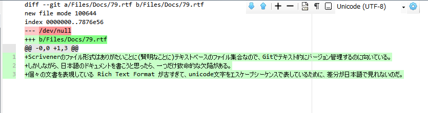 Windows ユーザのための Scrivener 原稿を git diff する方法 #Git - Qiita