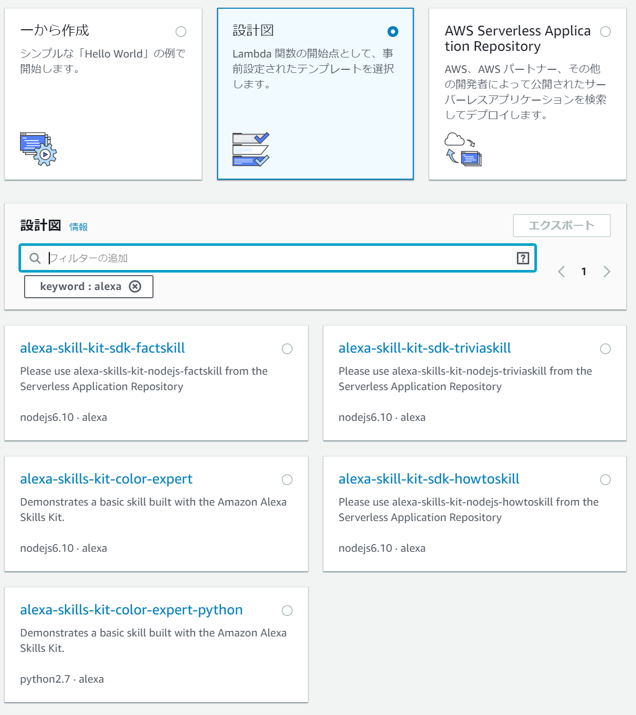Node.js版Alexaスキルの最小構成のテンプレートと、zipファイルでスキルをAWS Lambdaに配置する方法 #Alexa - Qiita