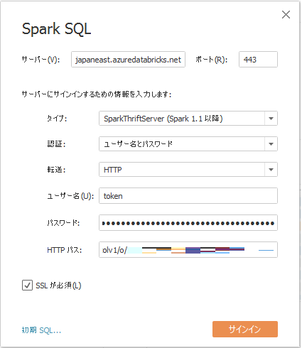 Tableau Desktop から Azure Databricks に接続する #Spark - Qiita