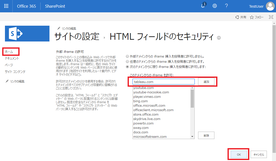Tableau Online を SharePoint Online に埋め込んでみる #Azure - Qiita