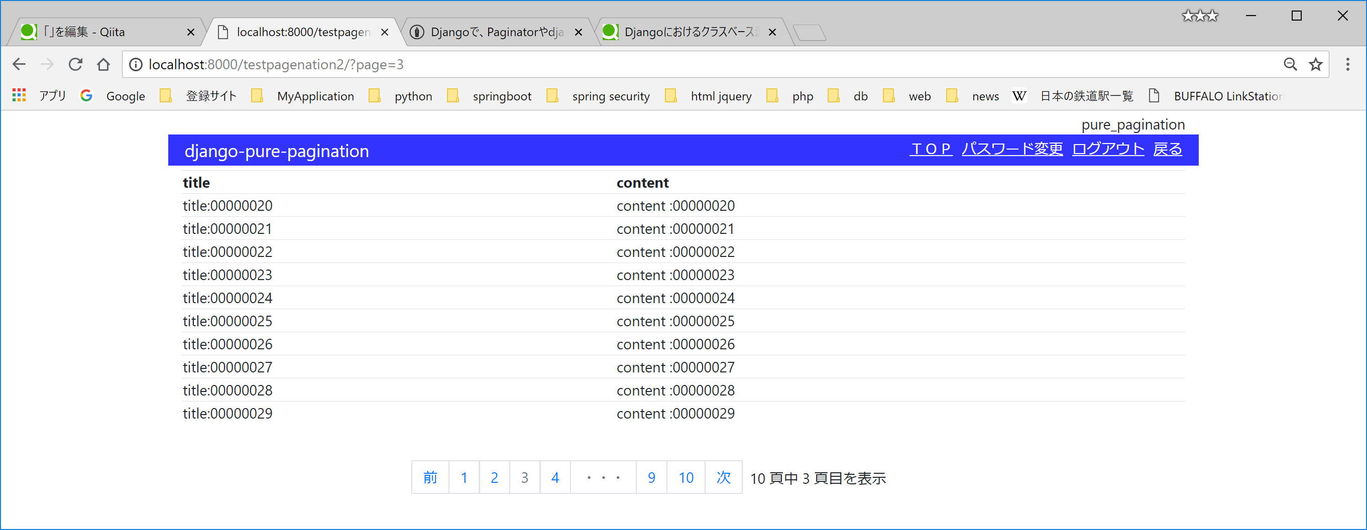 DjangoでPaginationを実装する #Python - Qiita