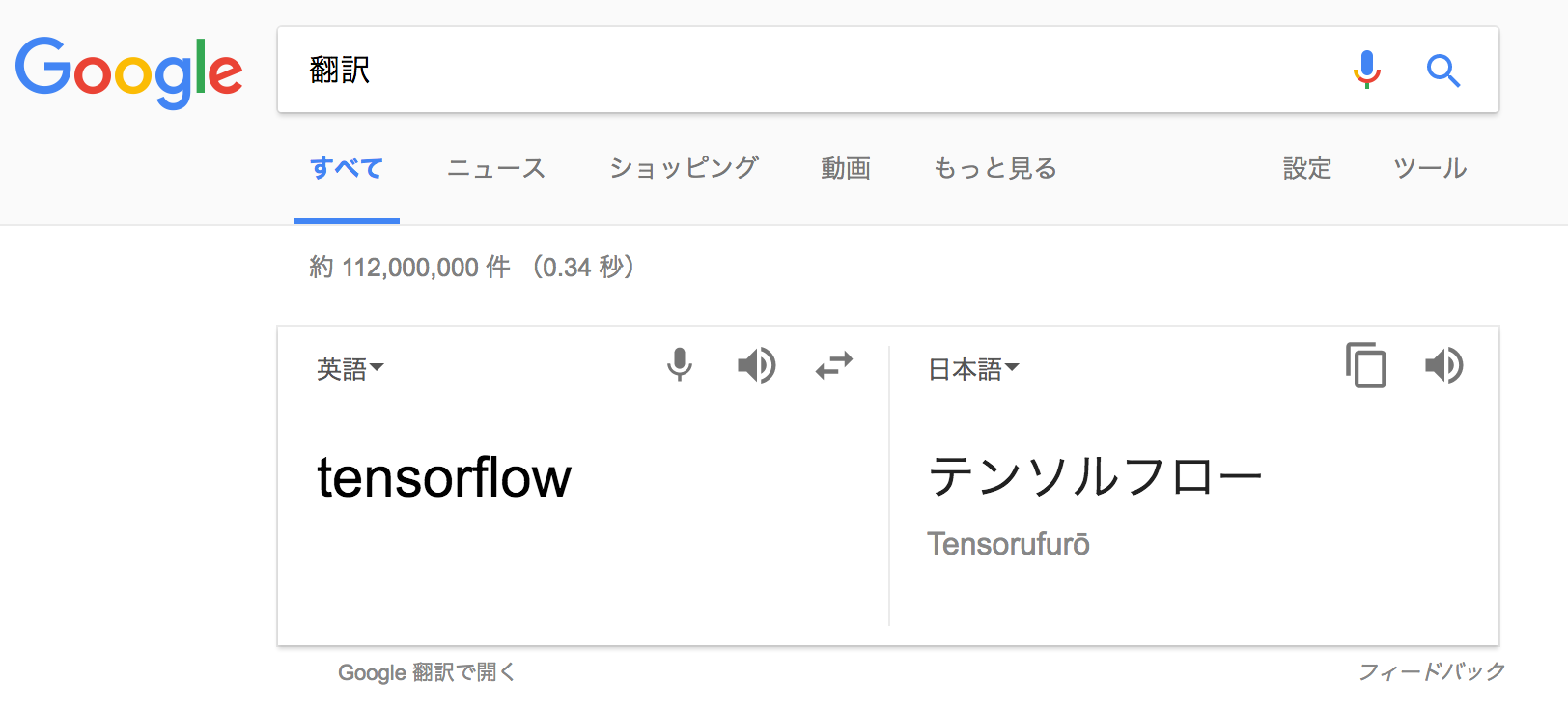 TensorFlowは「テンサーフロー」か「テンソルフロー」か？TensorFlow自身に聞いてみる。 #機械学習 - Qiita