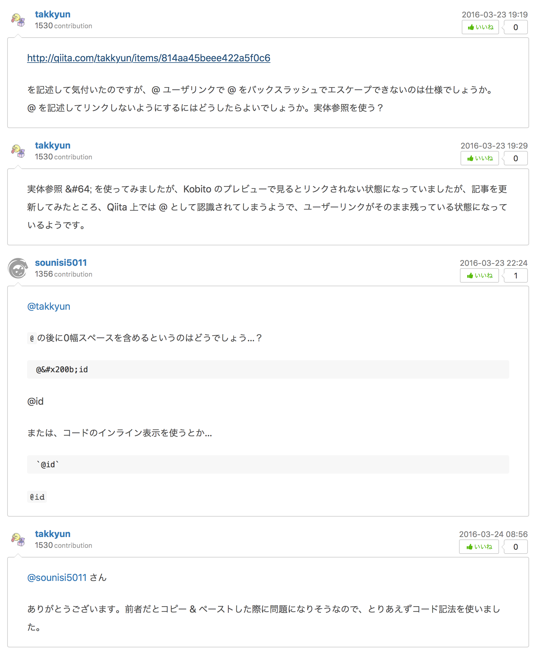 Qiitaのマークダウンで (アットマーク)リンクの無効化に苦戦 Markdown Qiita