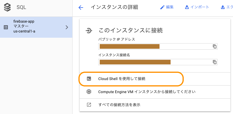 GCP CloudSQLを使ってみた #MySQL - Qiita