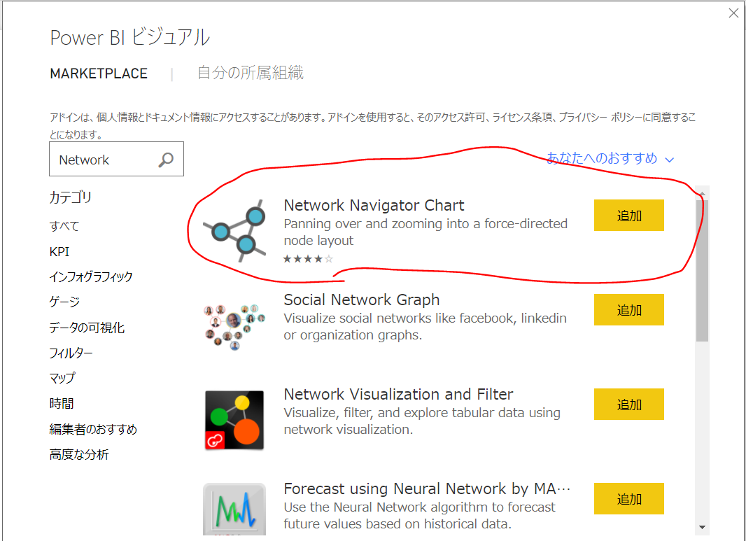 PowerBI Network Navigator Chart で Twitter のフォロー関係を可視化する #PowerBI - Qiita