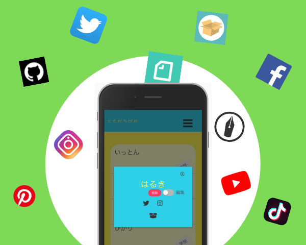 Firebase+Nuxt.jsでともだちのSNSリンクを一カ所で管理できるサービスを作ってしまった......【個人開発】 #Vue.js - Qiita