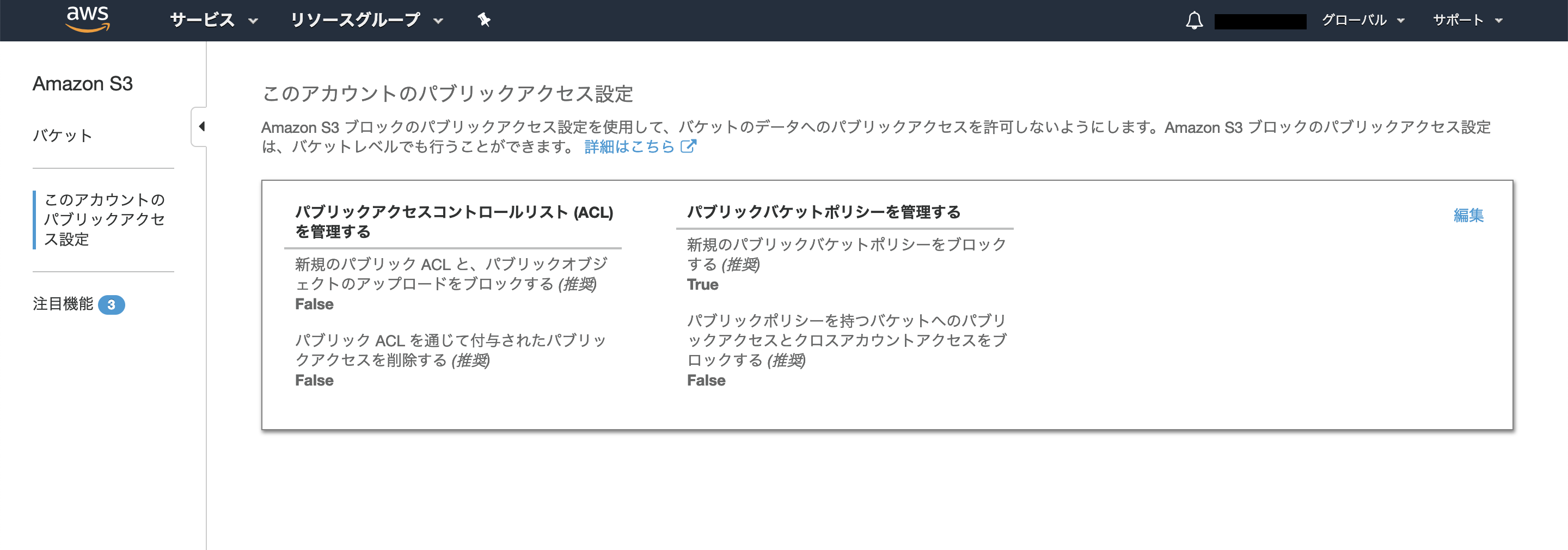 AWS S3で「Access Denied」を解決する #Rails - Qiita