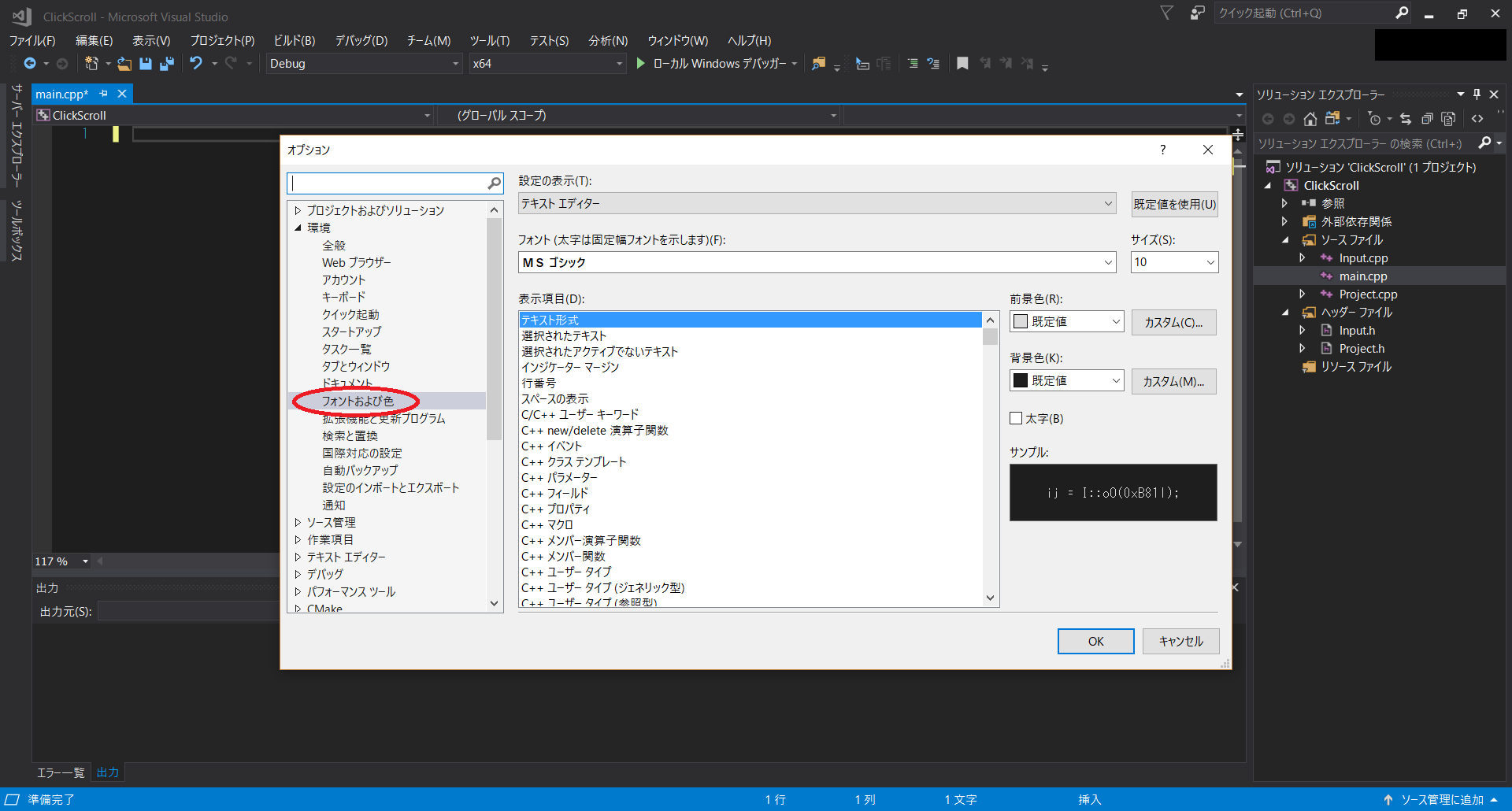 (俺の周りで)あまり知られていない「Visual Studio」の便利な機能 #C++ - Qiita
