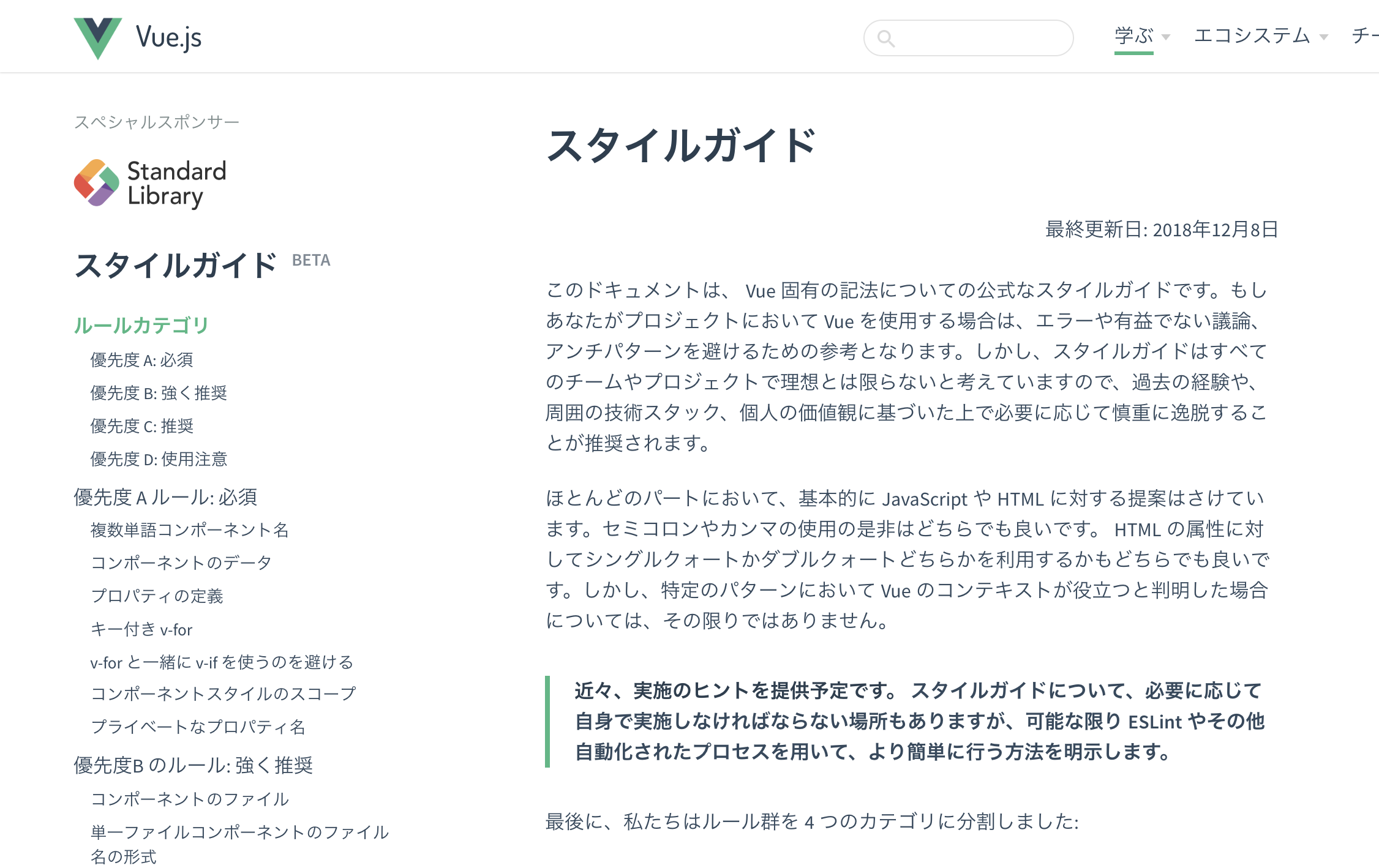 Vue/NuxtでESLintを活用(vueスタイルガイド導入編) #Vue.js - Qiita