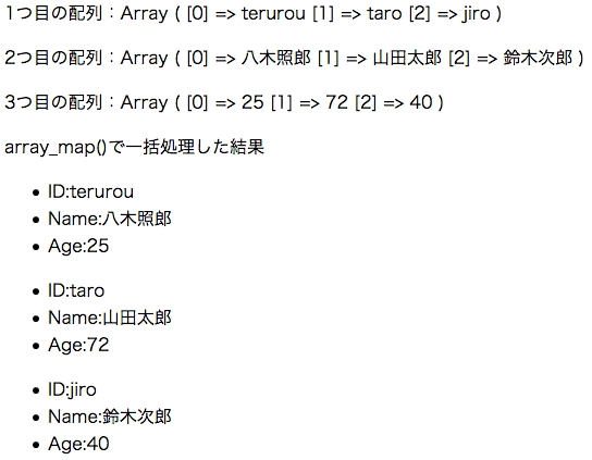 【PHP】配列のすべての要素を一括で処理するarray_walk()関数とarray_map()関数 #PHP - Qiita