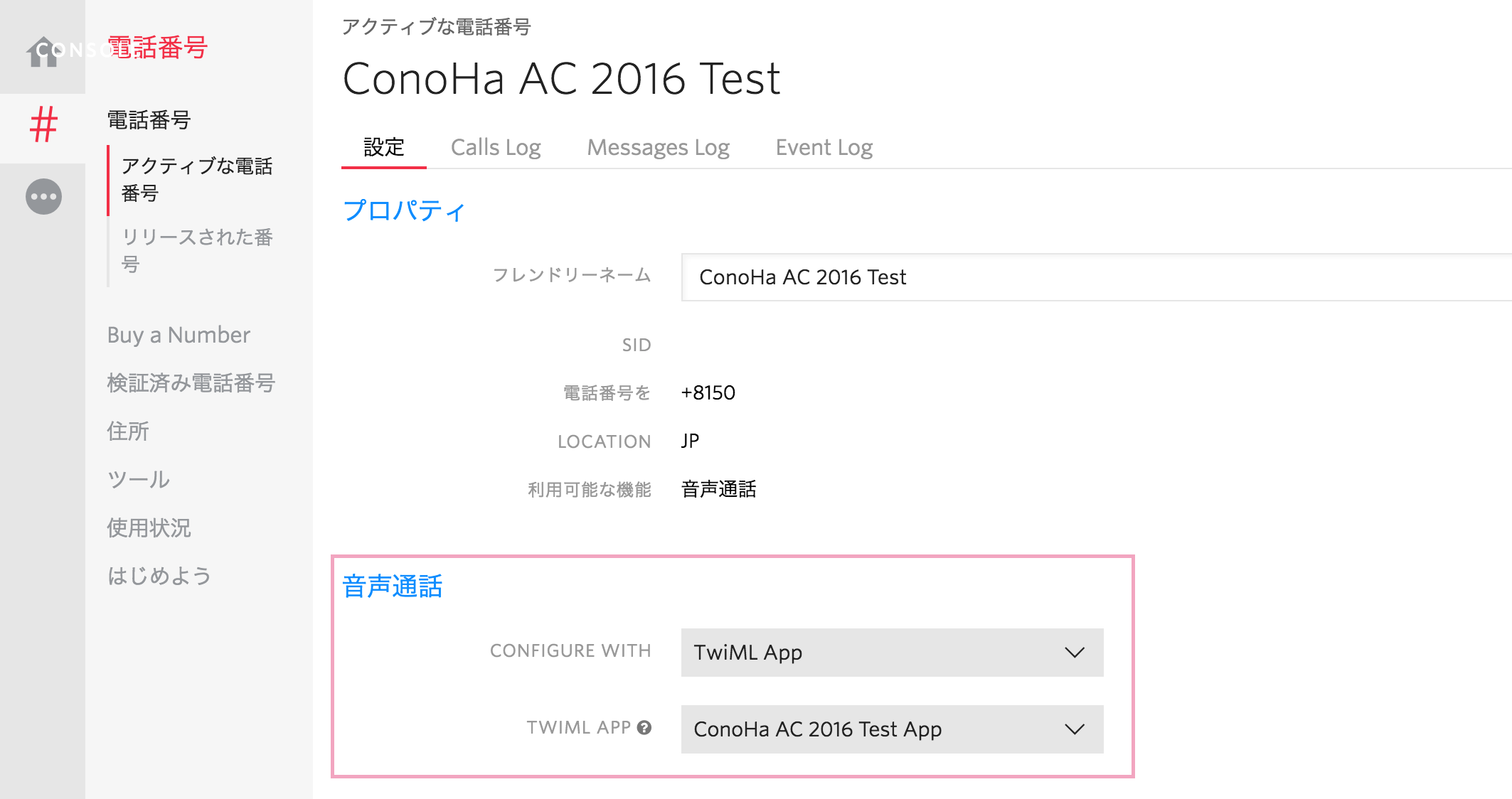 電話をかけるとサーバーが削除される（ConoHa API + Twilio） #PHP - Qiita