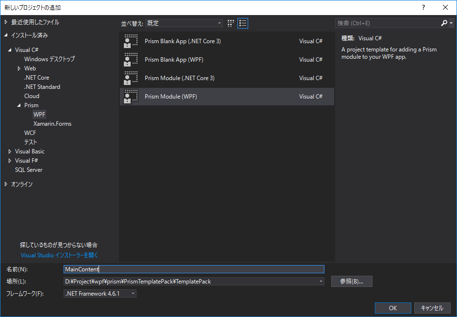 [WPF] Prism 7.1 で Prism Template Pack を使った開発 #C# - Qiita