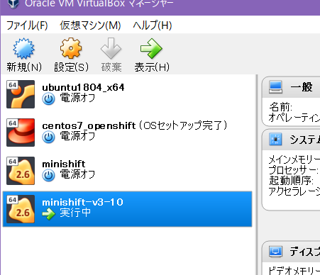 Minishiftを使ってVirtualBox上にOpenShift環境をつくる #openshift - Qiita