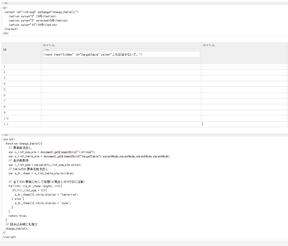 Confluenceの表作成で「何件表示」をやってみる #JavaScript - Qiita