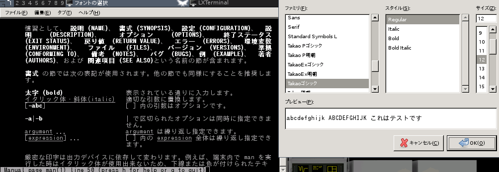 Linuxのフォントを読みやすくする #Debian - Qiita