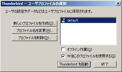 Thunderbirdのprofileの場所 #thunderbird - Qiita